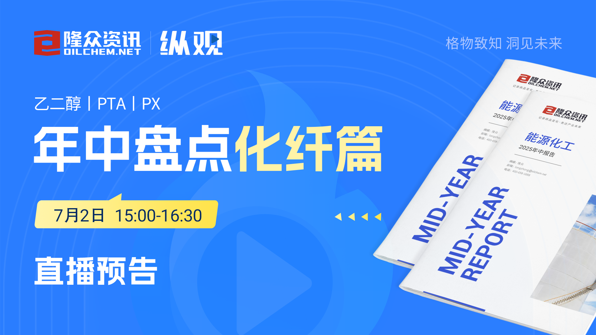 年中盘点化纤篇——乙二醇、PTA、PX